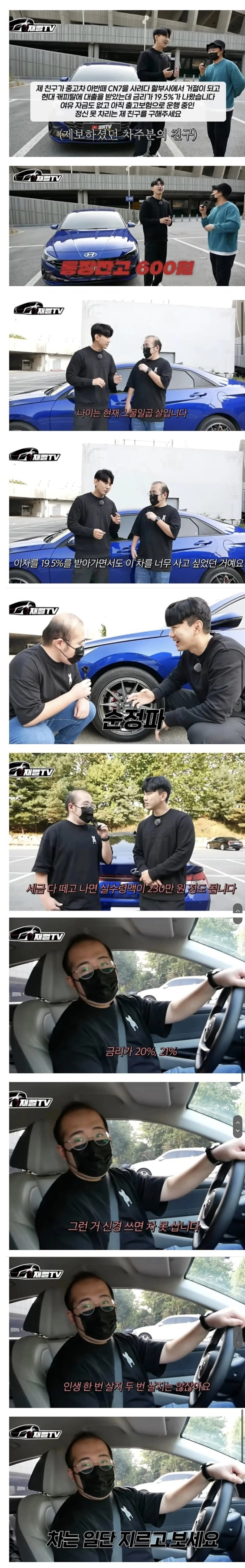 아반떼 할부 금리 19.5% 지른 27살 남자.JPG - DPrime