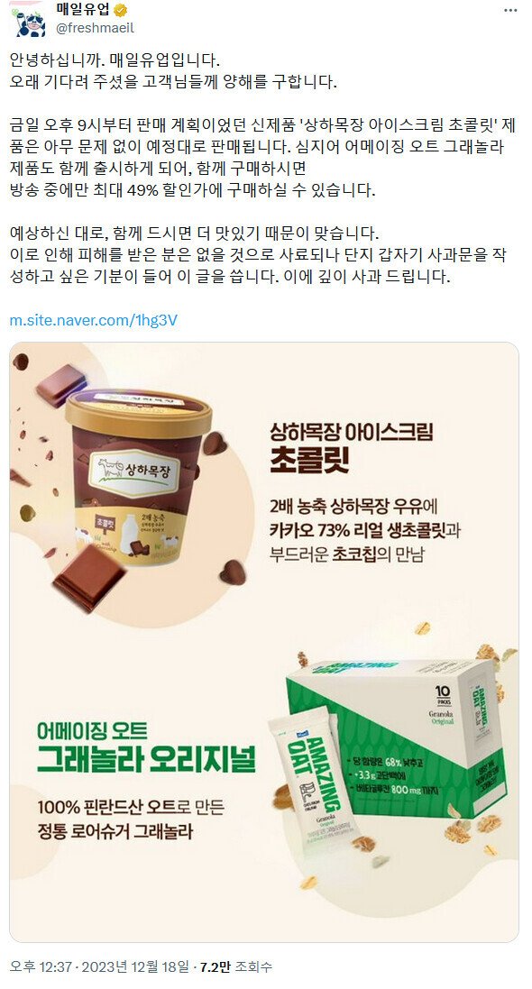 매일유업 사과문 - DPrime