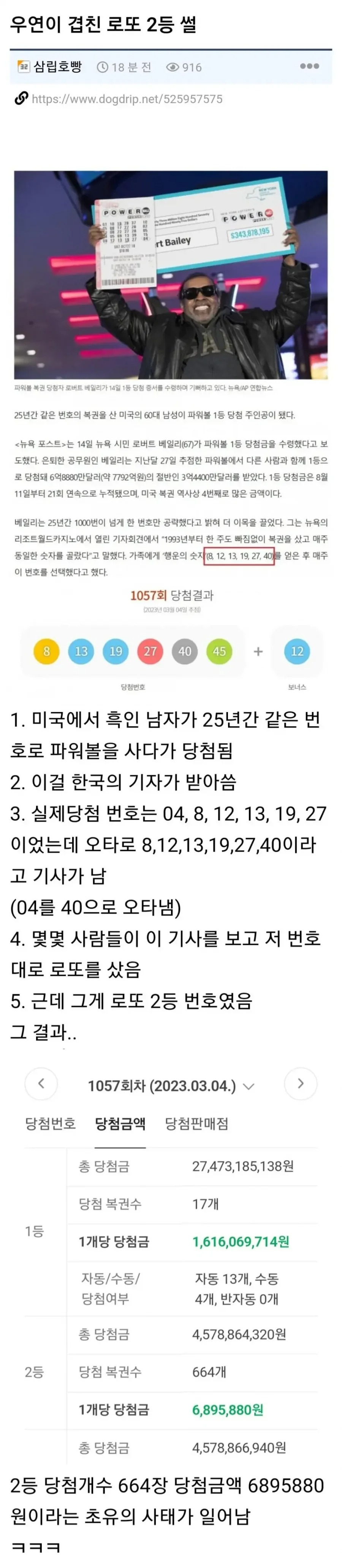 우연이 겹친 로또2등썰 - DPrime