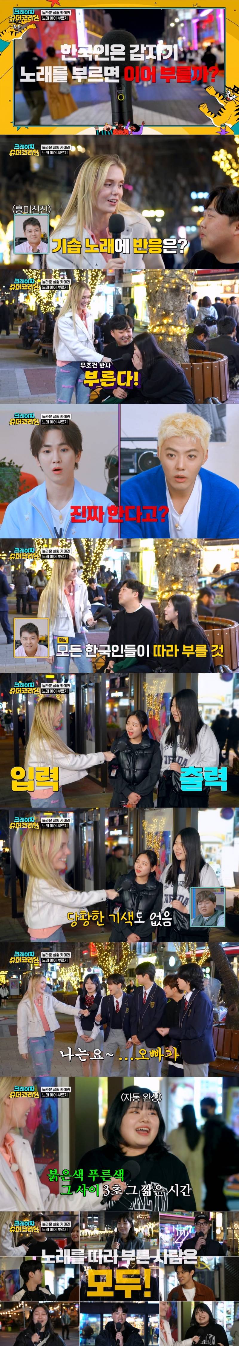 한국인은 길에서 갑자기 노래를 부르면? - DPrime