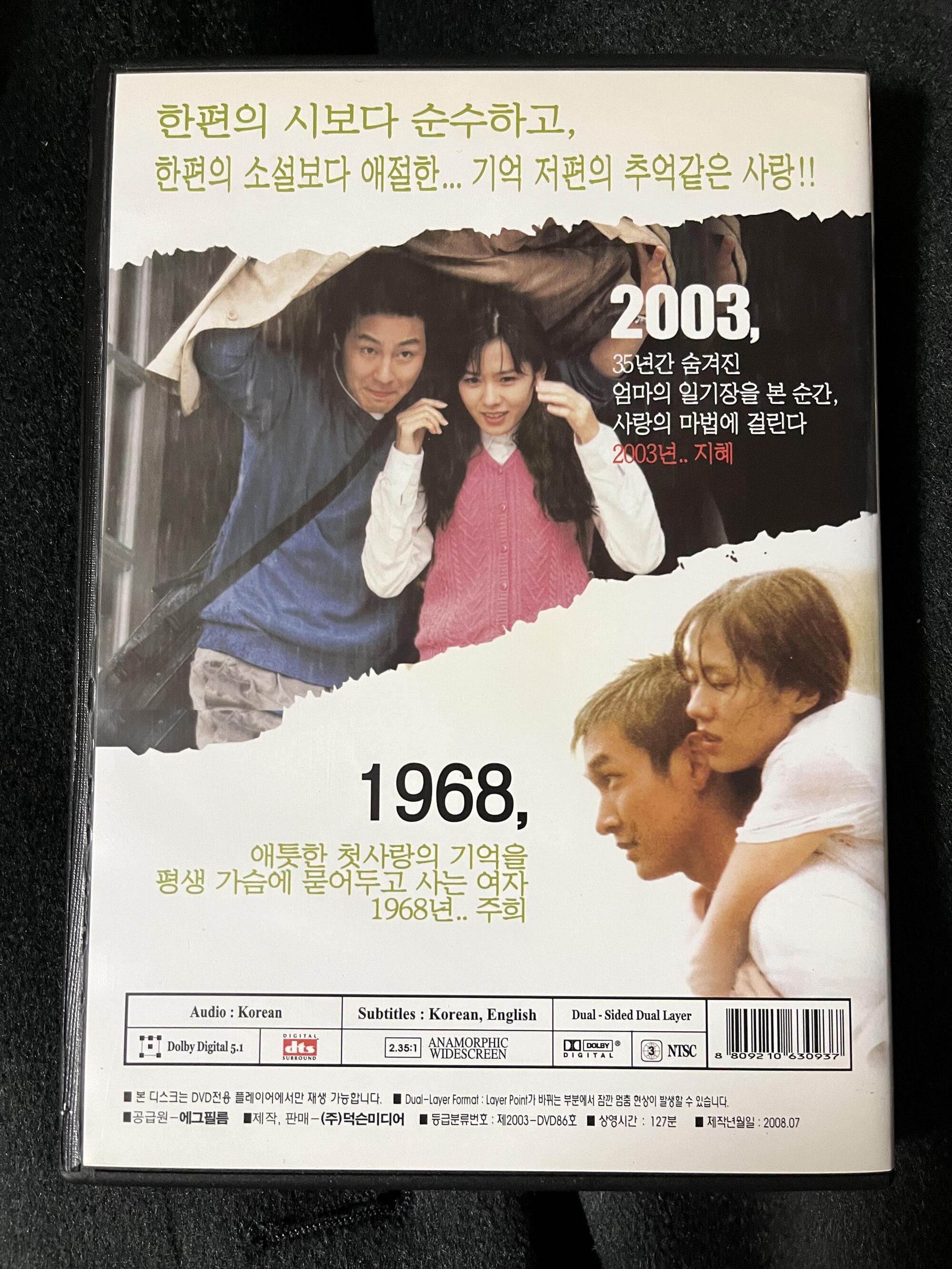 [판매완료] 손예진, 조승우 주연 한국영화 클래식 팝니다 - DVDPrime