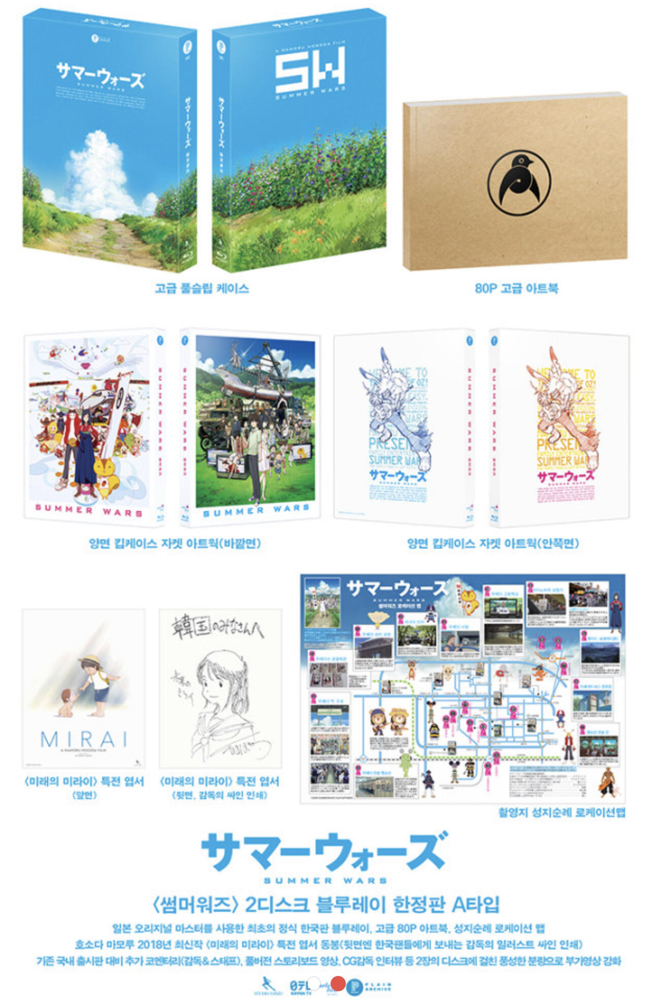 (삽니다) 썸머워즈 a type 한정판 - DVDPrime