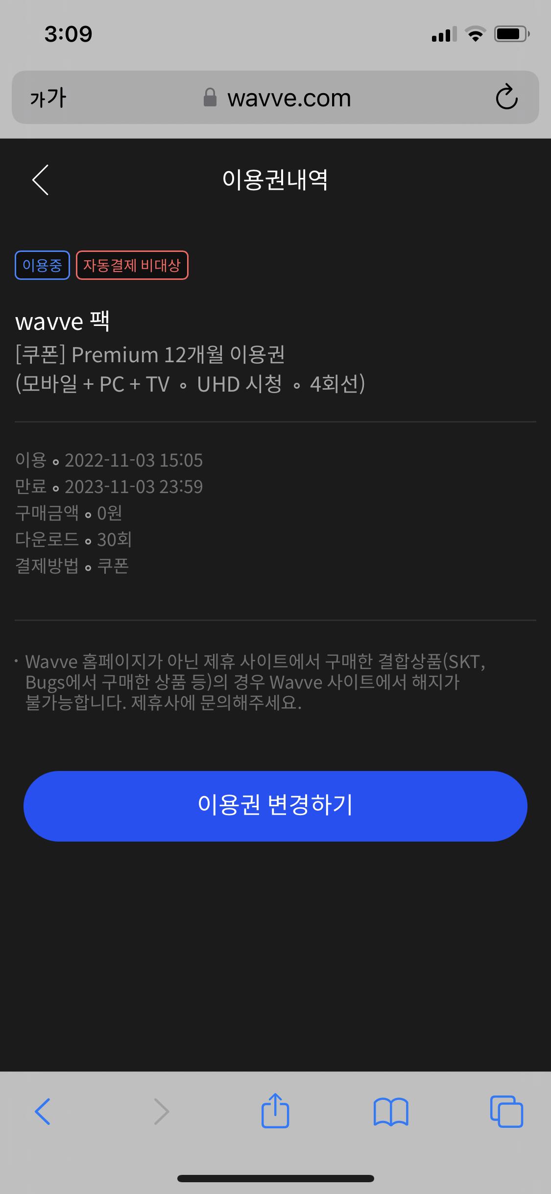 (완료)웨이브 프리미엄 1년 - DVDPrime