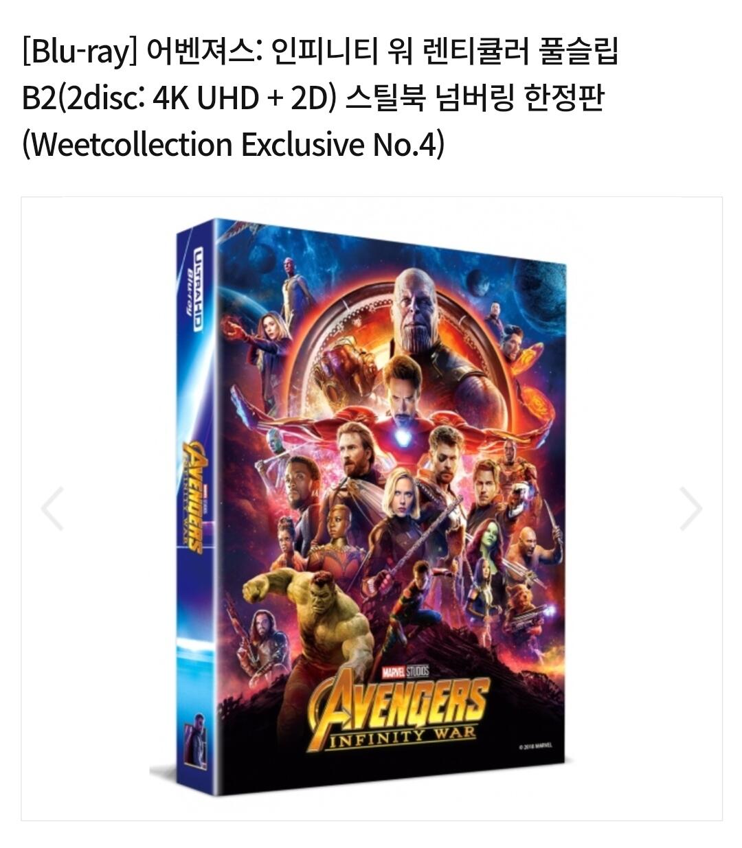 위트 엔드게임b2, 인피니티워b2 구매 희망합니다 - DVDPrime