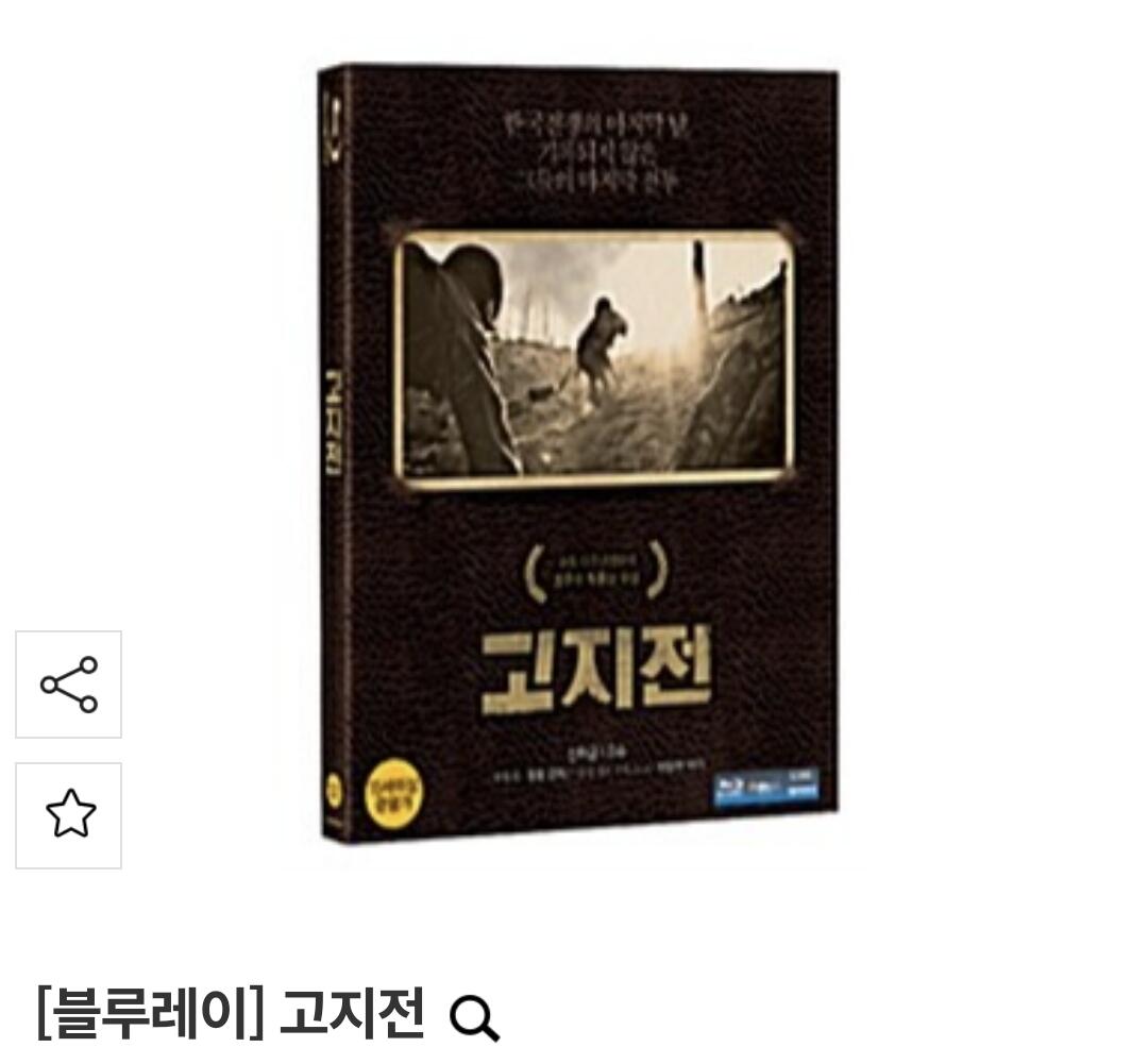 (삽니다) 고지전 - DVDPrime