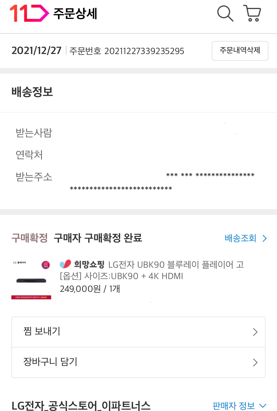 [판매완료] LG UBK90 판매합니다. - DPrime