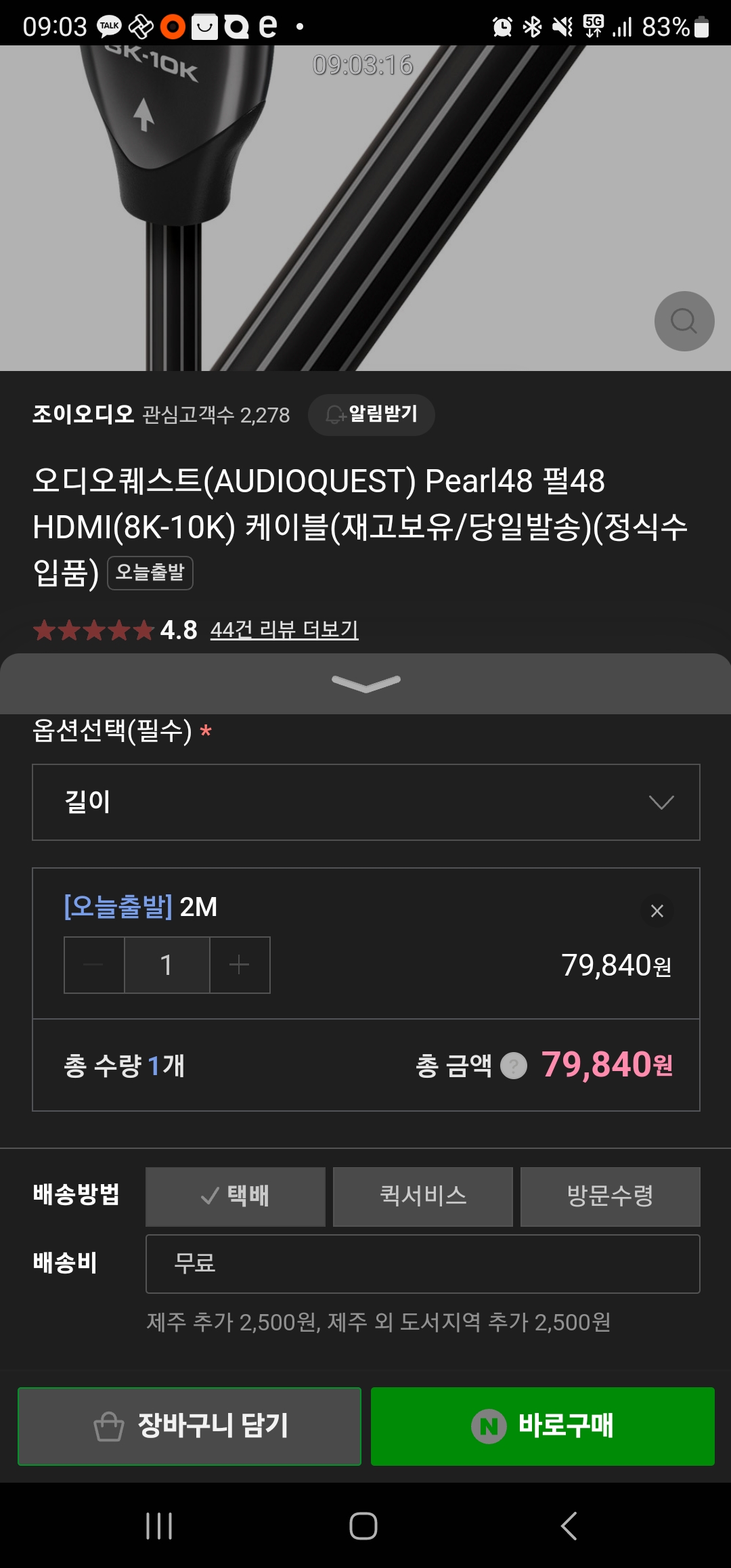 판매완료 ROYCO PEARL 48 HDMI 2.1 케이블 미개봉 - DPrime