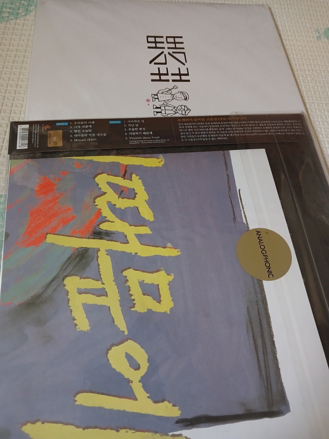 유재하 사랑하기 때문에 LP 버스커 버스커 1집 Lp - DPrime