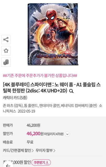 스파이더맨 노웨이홈 풀슬립 A1 미개봉 - DVDPrime