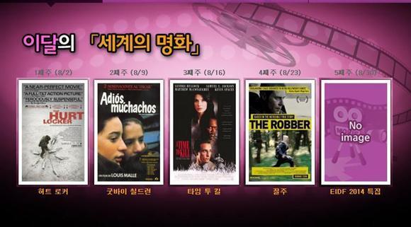 [정보] 8월의 EBS 영화 편성표 - DVDPrime