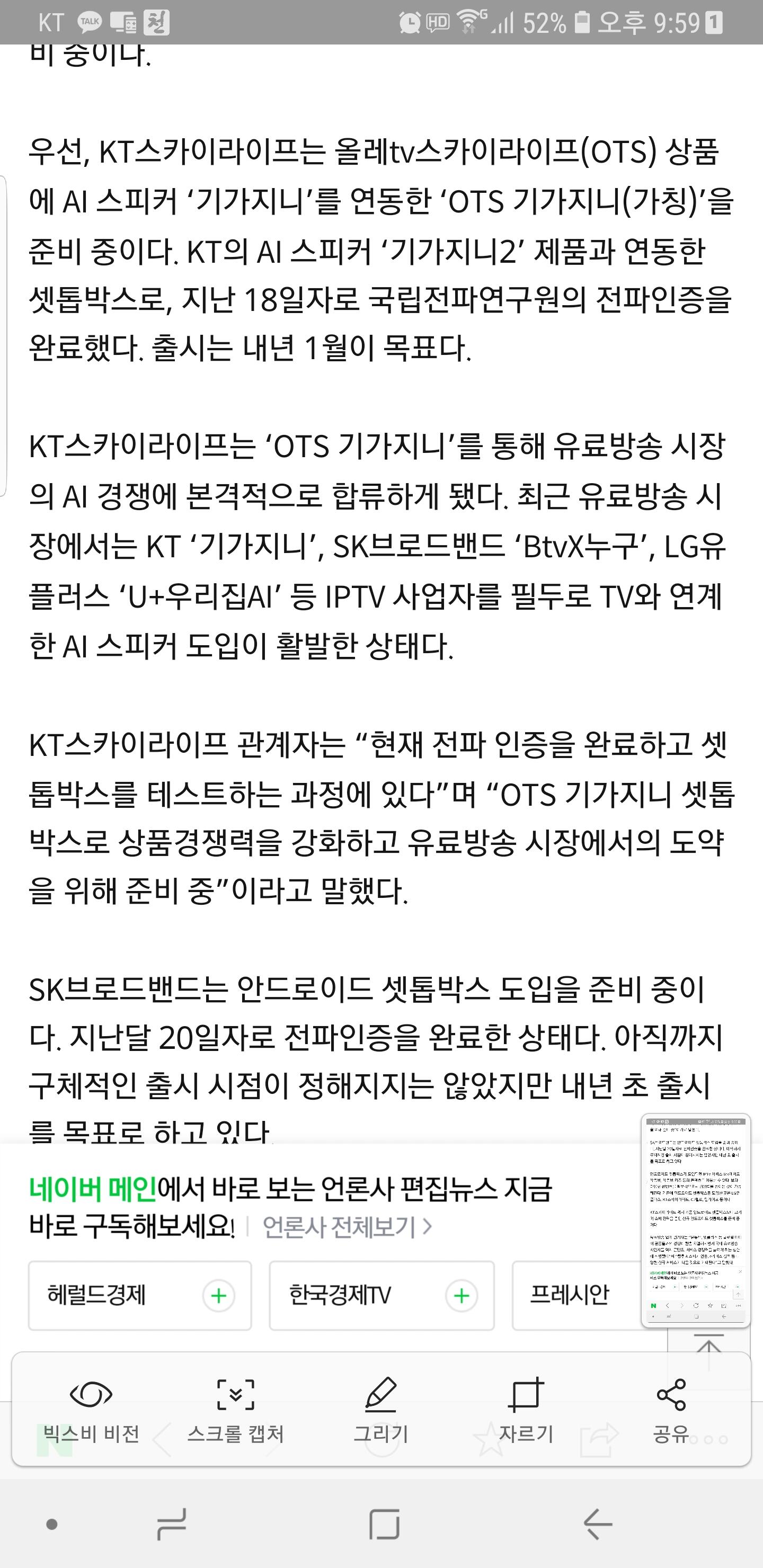 kt skb 신규셋탑박스 출시예정 - DPrime