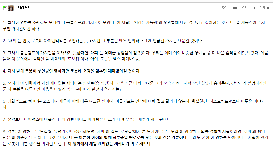 채피 시사회 반응 - DVDPrime