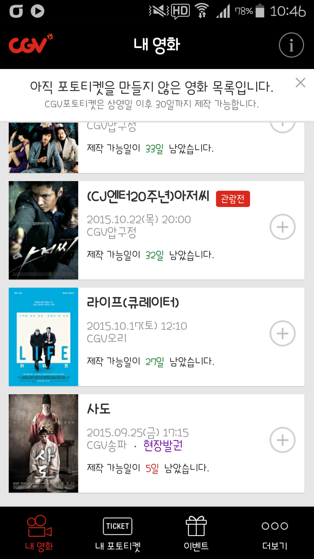 CGV 포토티켓 서비스가 확대되었습니다. (사진추가) - DVDPrime