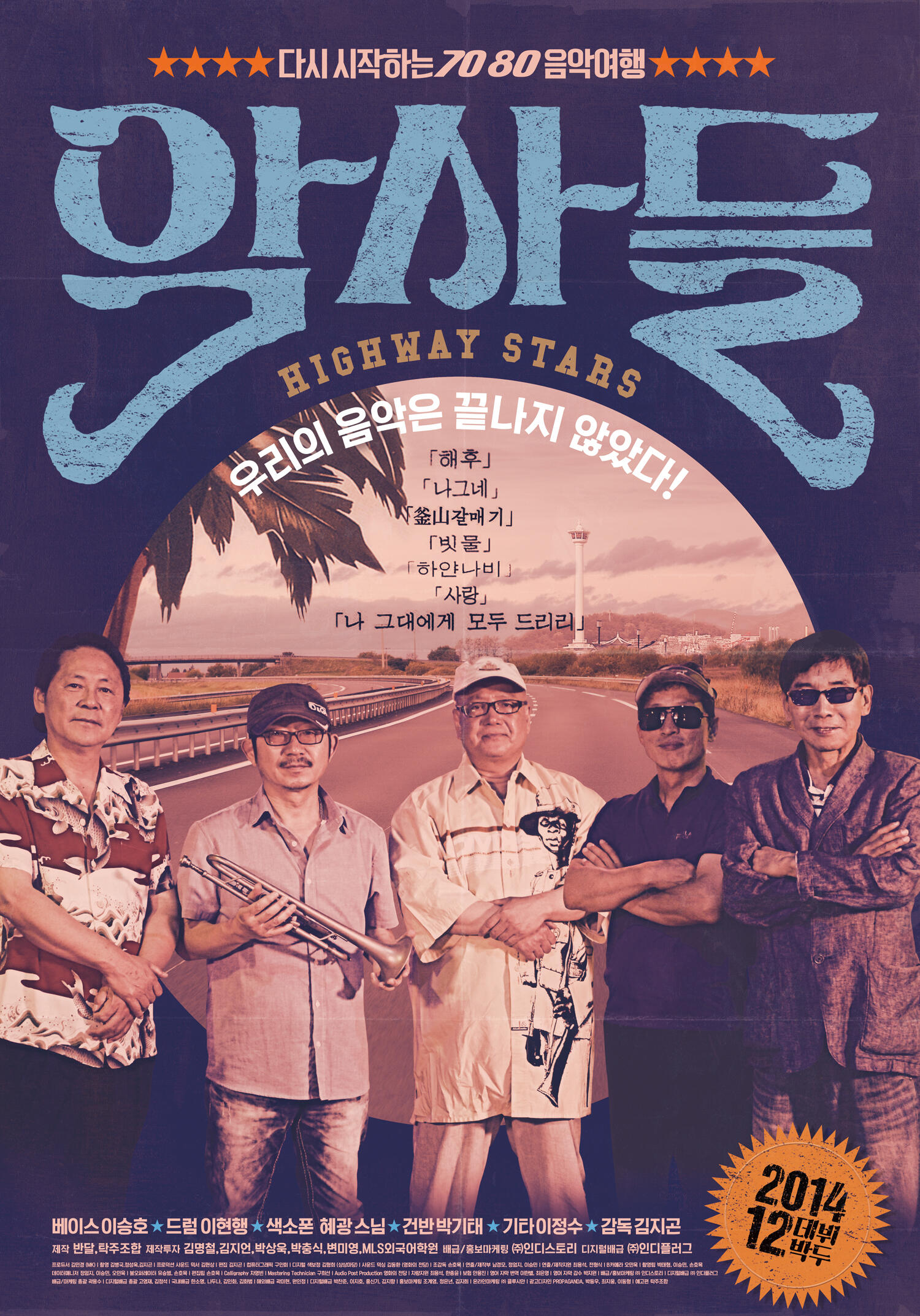 "악사들(High Way Stars)"간단 감상기 - DVDPrime