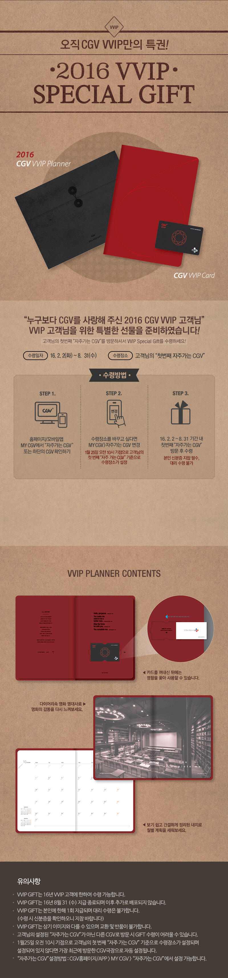 CGV 2016 VVIP GIFT는 플래너;; - DVDPrime