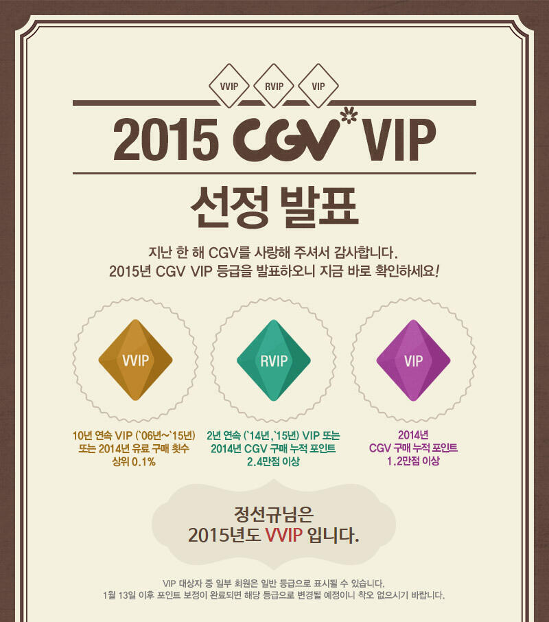CGV VIP 선정 발표날입니다 !! - DPrime