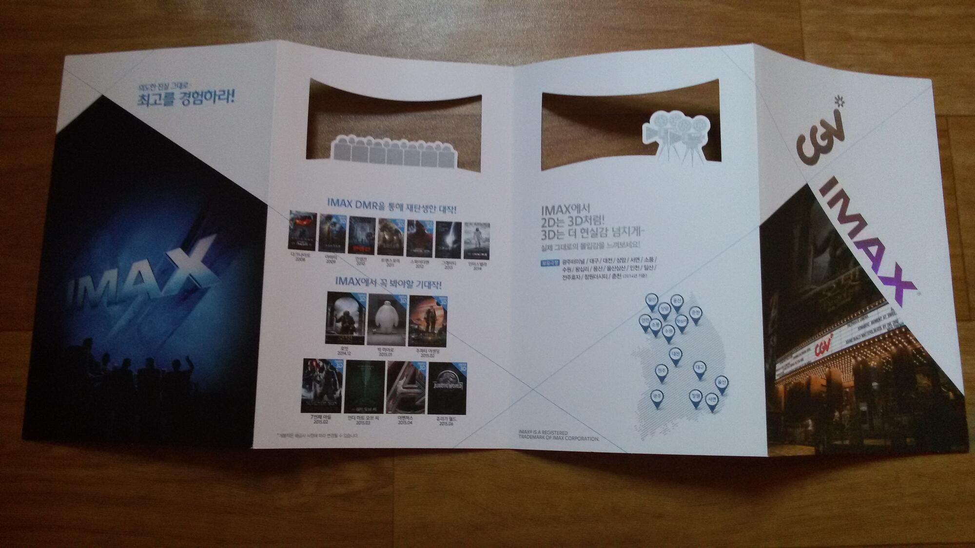IMAX 홍보 리플렛 - DPrime