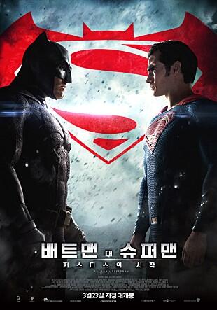 [리뷰] 배트맨 대 슈퍼맨 : 저스티스의 시작(Batman v Superman: Dawn of Justice, 2016) - DVDPrime