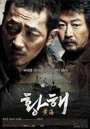 [리뷰] 황해(2010) - 폭력의 곡소리만 쩡쩡. - DVDPrime