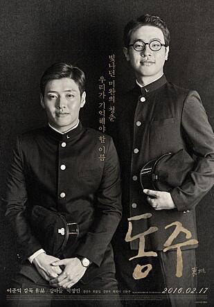 [리뷰] 동주(2015) - DVDPrime
