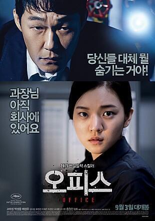 [보자마자 리뷰: 5점] 오피스(2015) - DVDPrime