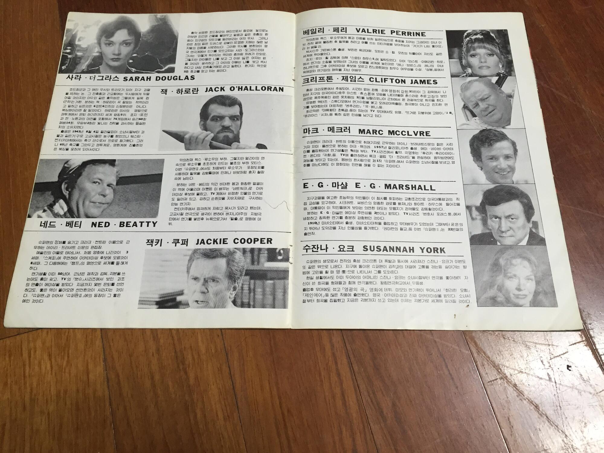 (고대자료) 슈퍼맨2 (1980) 개봉당시 극장팜플렛 - DVDPrime