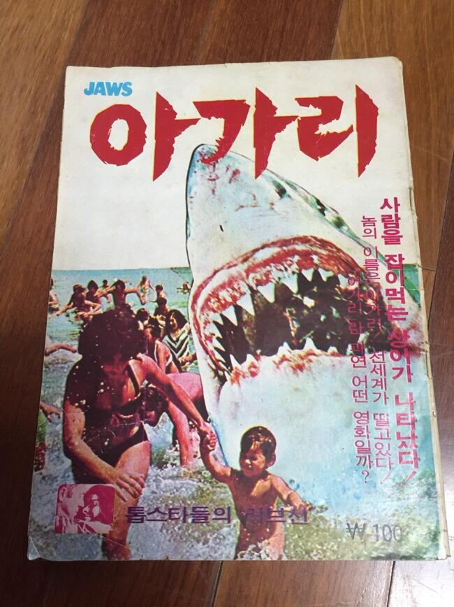 [고대자료]란 제목으로 소개된 개봉전 비공식팜플렛 - DPrime