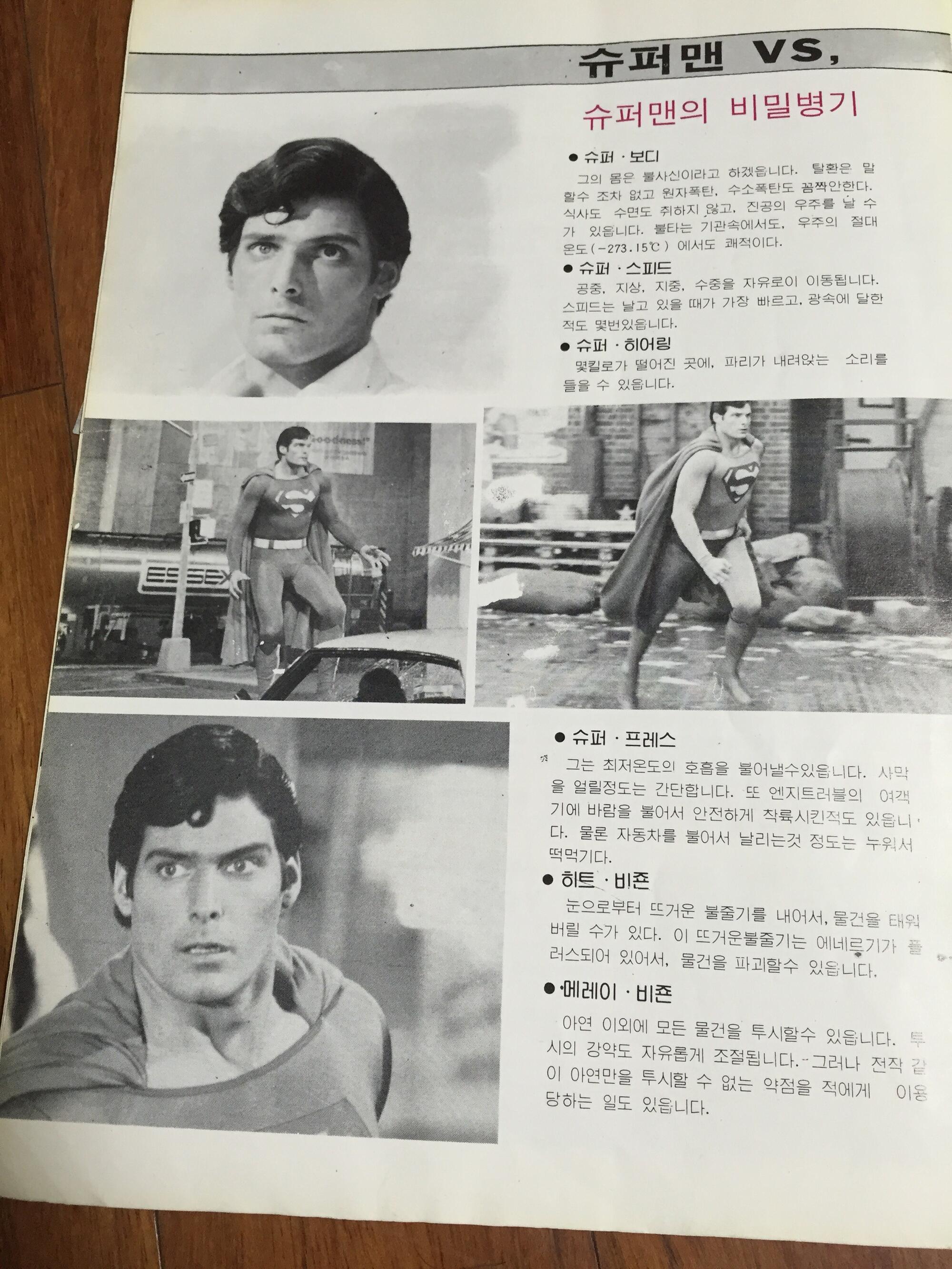 (고대자료) 슈퍼맨2 (1980) 개봉당시 극장팜플렛 - DVDPrime