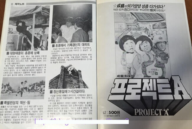 (고대자료) 성룡의 개봉당시 팜플렛 - DPrime