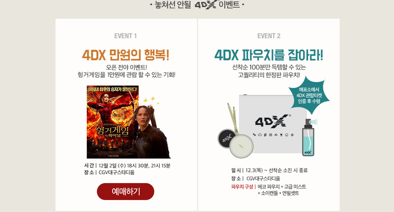 2015년 12월 3일 대구 두번째 4DX 오픈 - DVDPrime