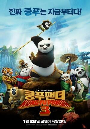 [한줄평] 쿵푸팬더3 (Kung Fu Panda 3) - DPrime