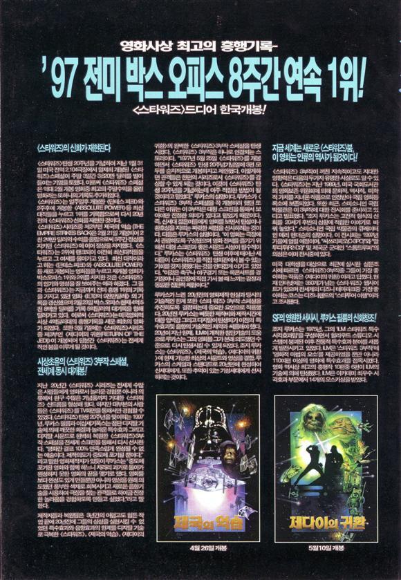 [정보] 스타워즈 1997년 전단지 및 신문광고 - DVDPrime