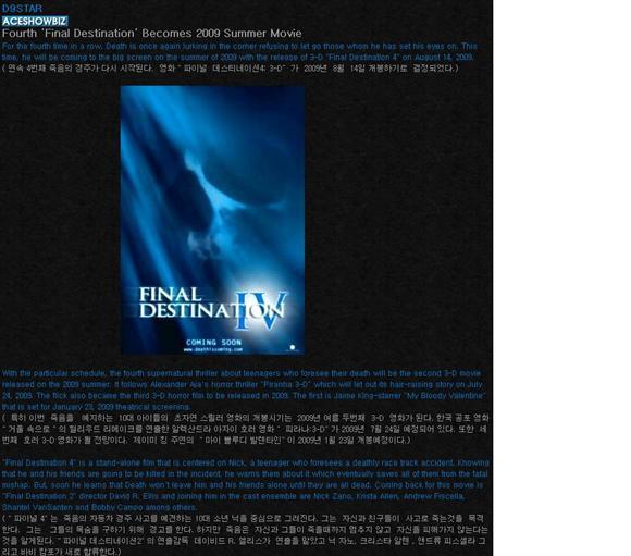 [개봉] "파이널 데스티네이션4" 2009년에 개봉 - DVDPrime