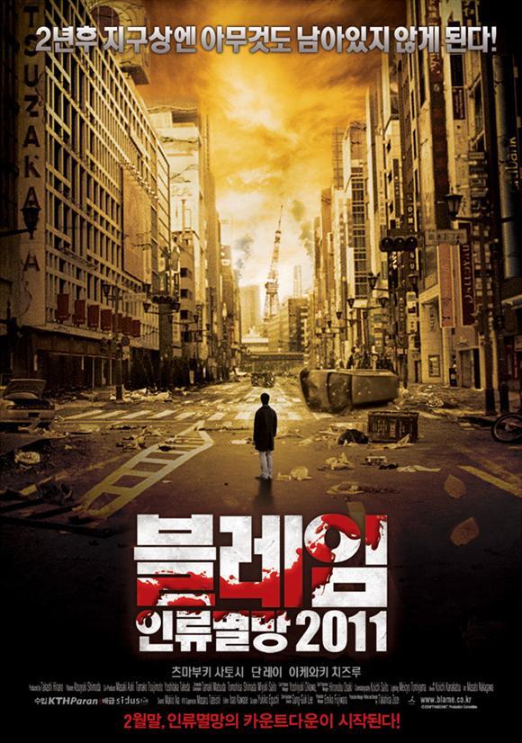 [감상기] (스포일) 블레임:인류멸망2011 - 왜 이래? 아마추어 같이 - DVDPrime