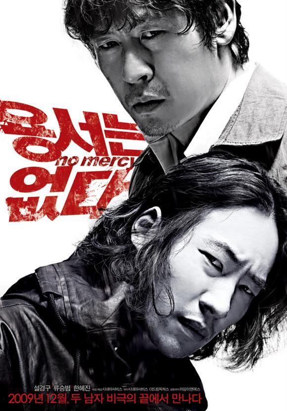 [예고편] 용서는 없다 (No mercy, 2009) - DPrime