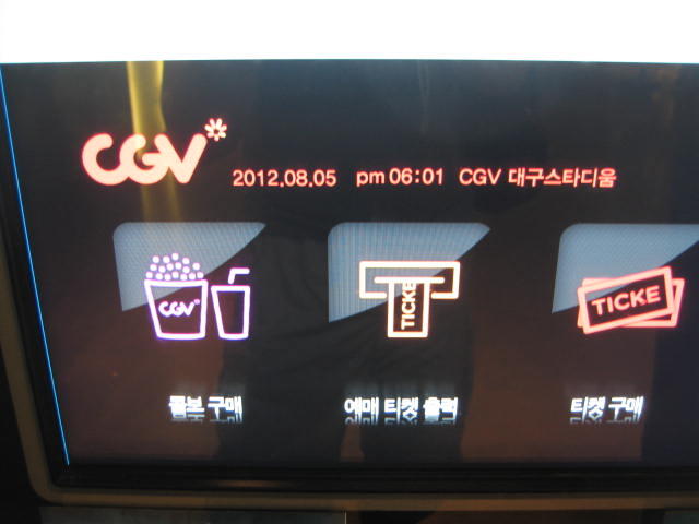 [이용기] CGV대구스타디움도 포토티켓 가능!! - DVDPrime