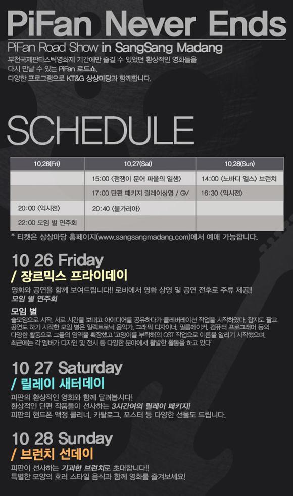 [정보] 상상마당 PiFan 로드쇼 - DVDPrime