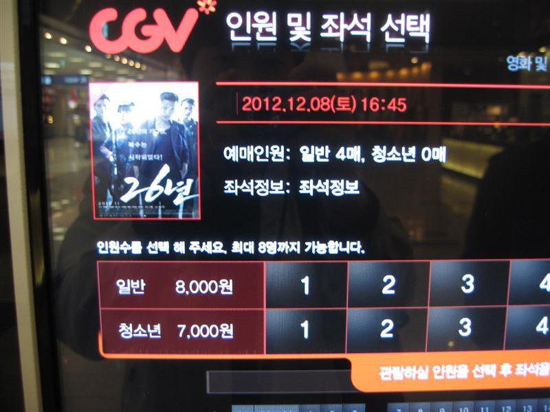 [정보] CGV 구형/신형 무인발권기 정리 Ver 14.12 - DPrime