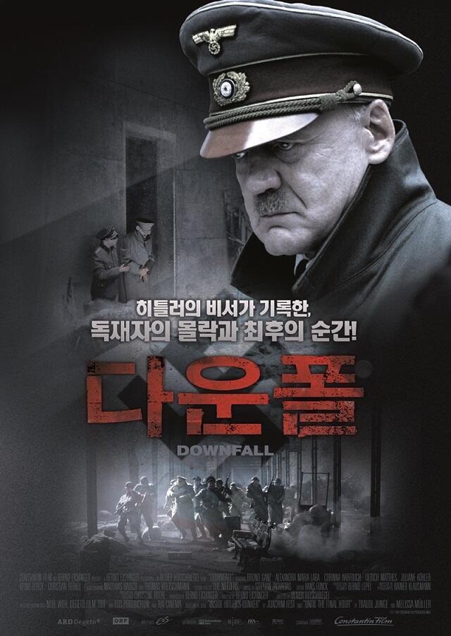 [정보] '몰락'(2004) 국내에서 개봉예정? - DVDPrime