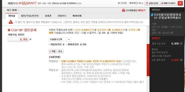 [황당] CGV VIP 반값할인이 4천점 결재가 아님 - DPrime