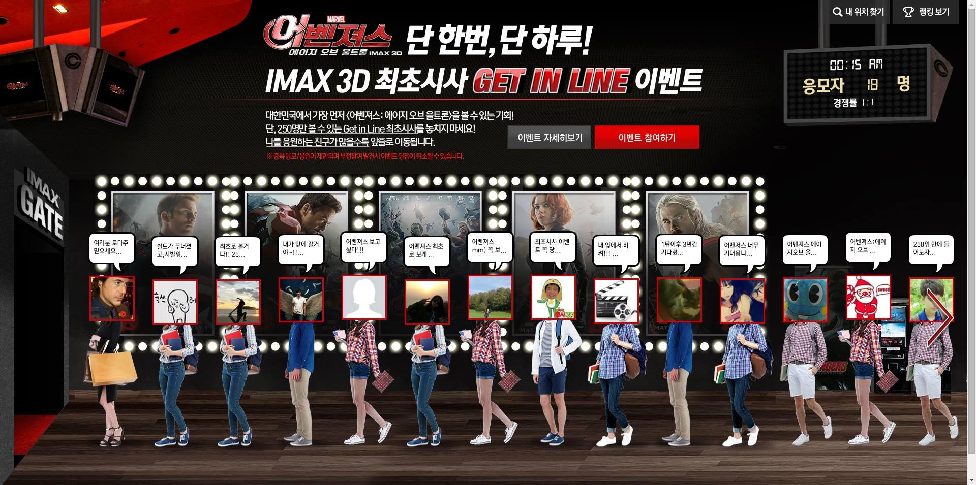 IMAX 3D 최초 시사회 응모 안내 - DPrime