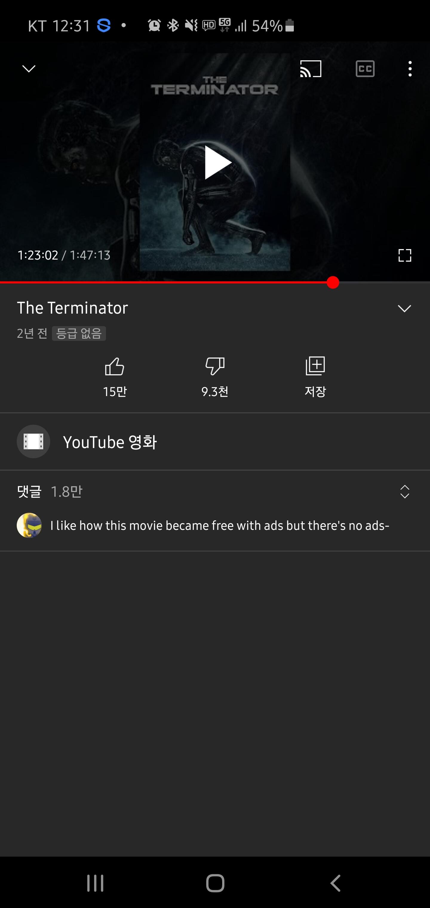 옹? 유튜브에서 터미네이터가 무료네요. - DPrime