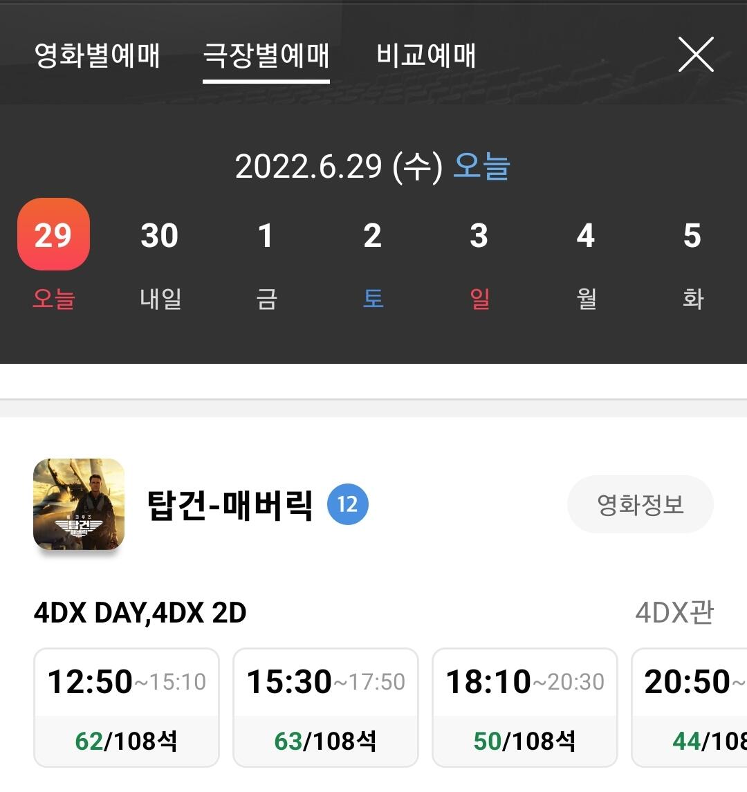 오늘 CGV 4DX, 스크린X 할인하네요 - DPrime
