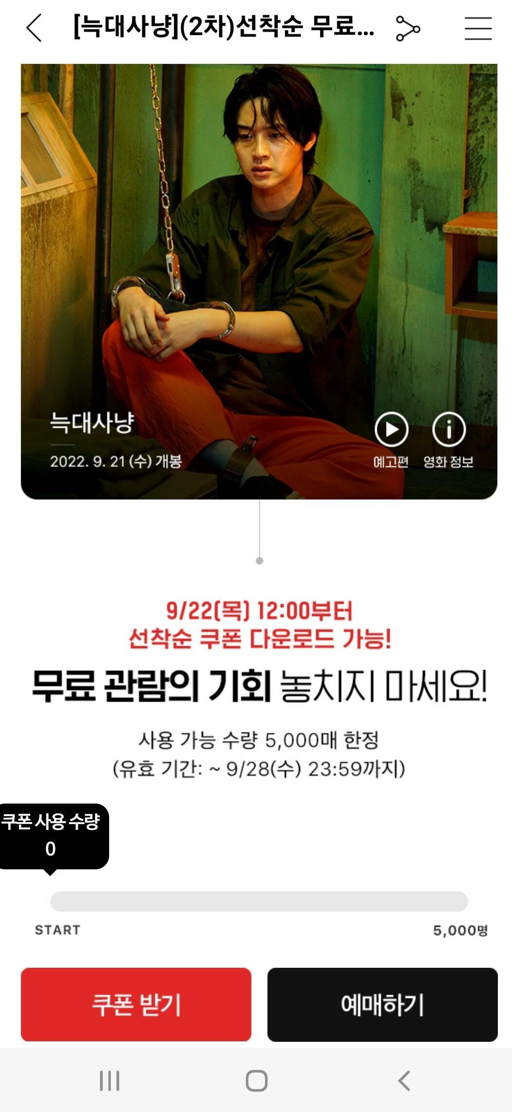 늑대사냥. cgv 무료티켓 5,000매 - DPrime