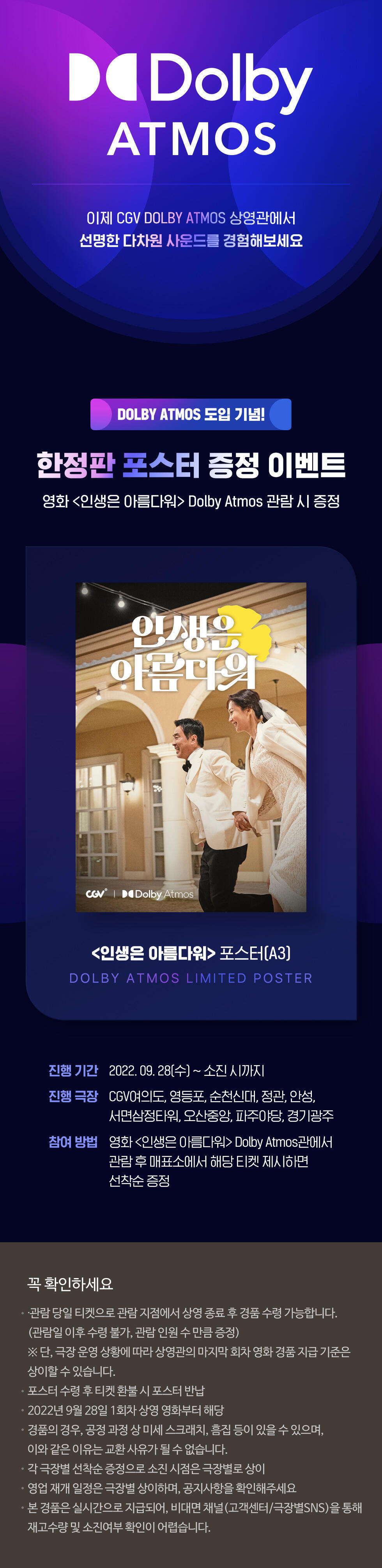 CGV 인생은 아름다워 포스터 증정 - DPrime