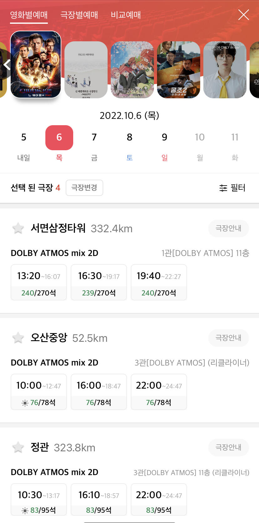 CGV 애트모스가 꾸준하네요 - DPrime