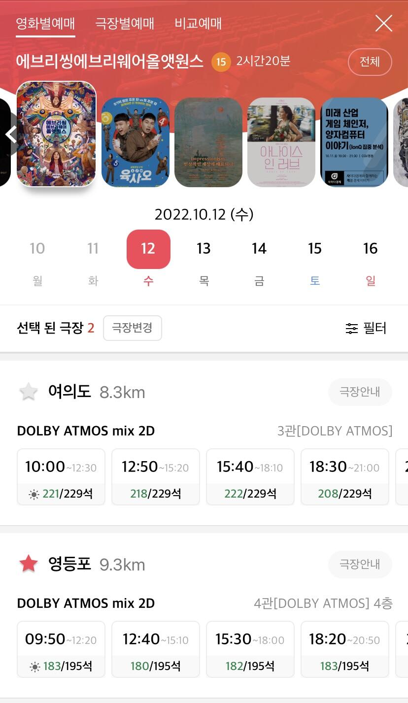 CGV 애트모스가 꾸준하네요 - DPrime