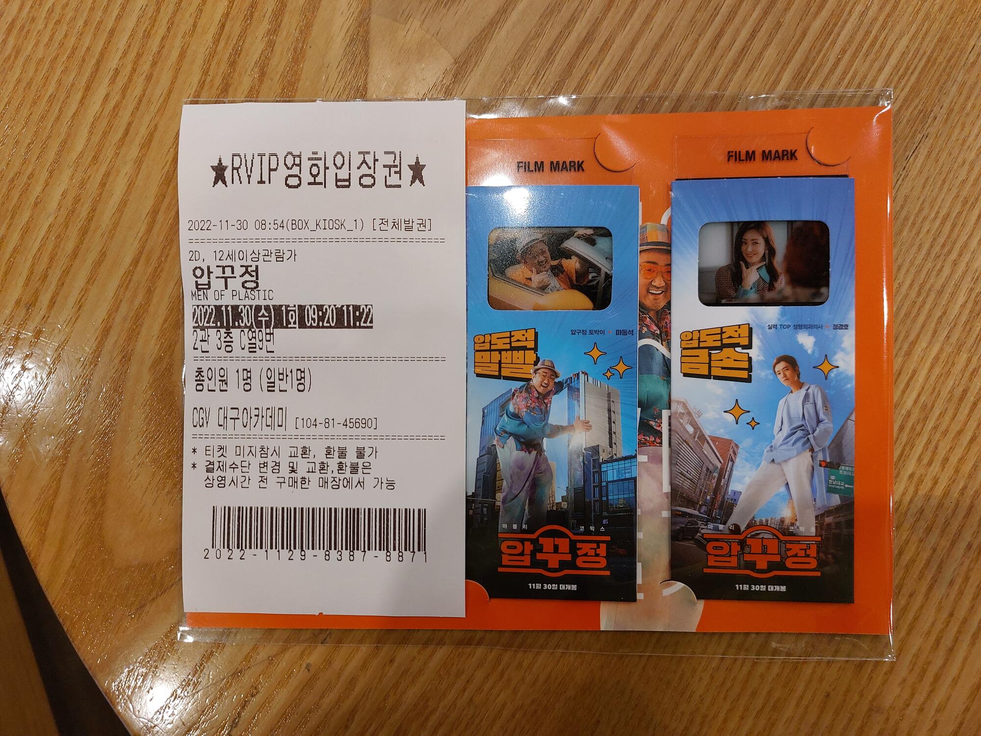 압꾸정 간단후기(스포X) - DVDPrime