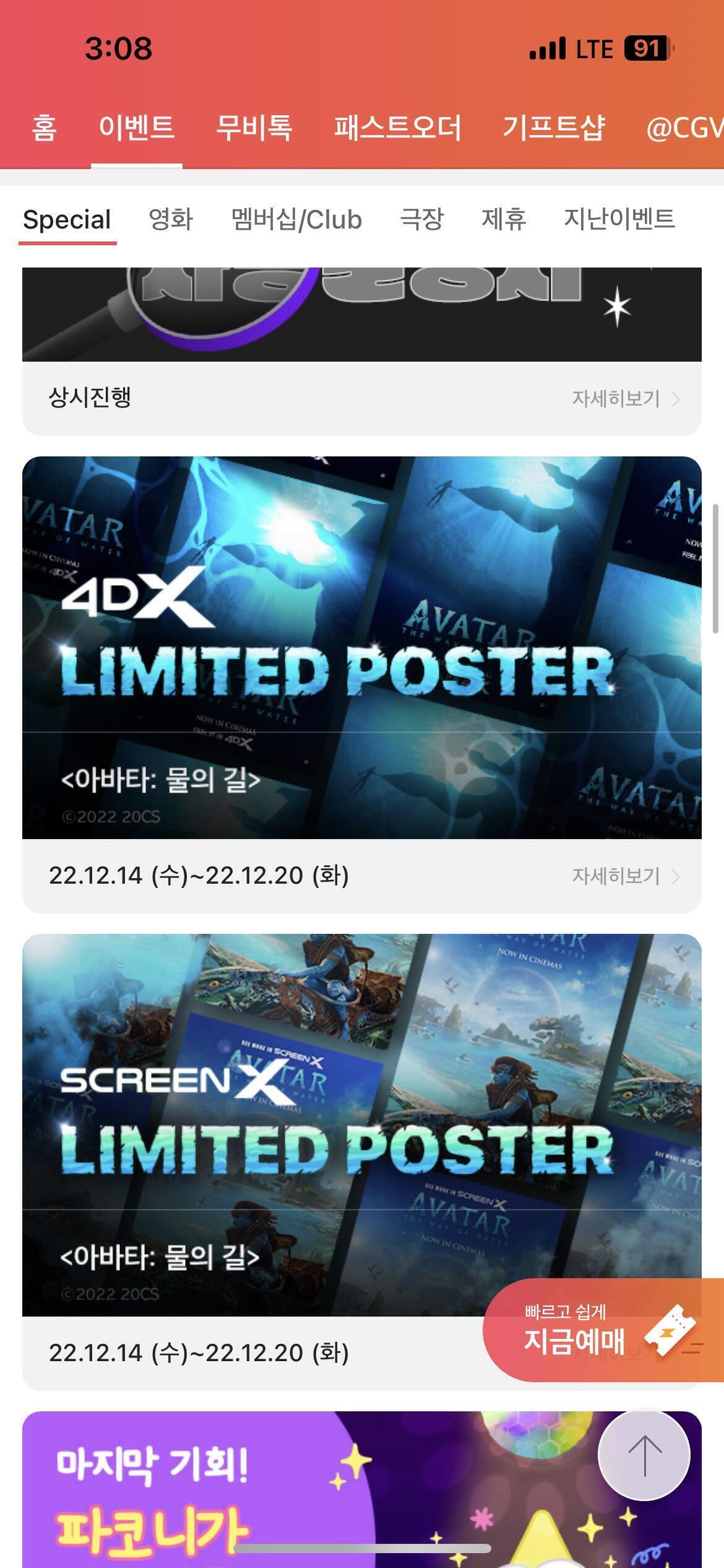 이번 아바타도 IMAX 포스터는... - DPrime
