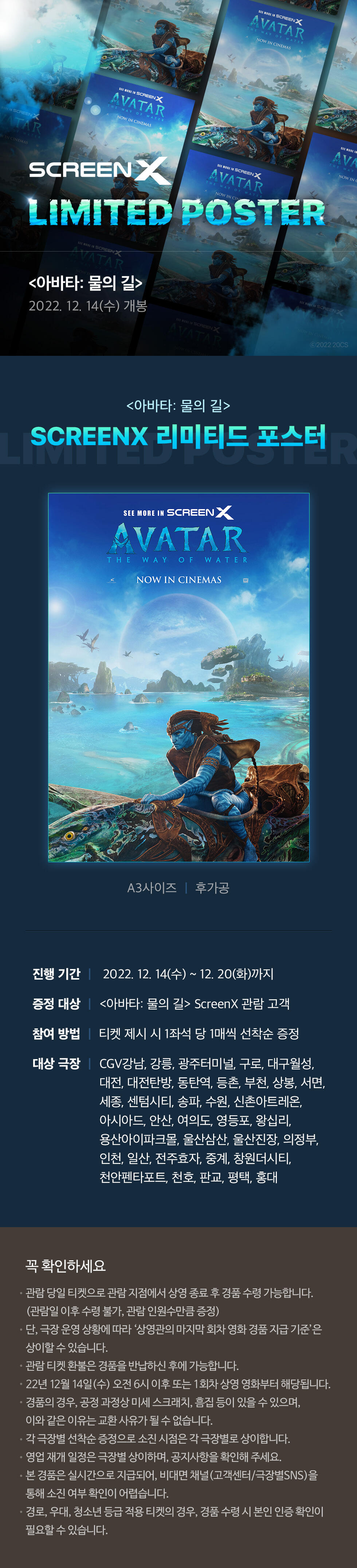 아바타4DX, 스크린X 포스터 증정 - DPrime